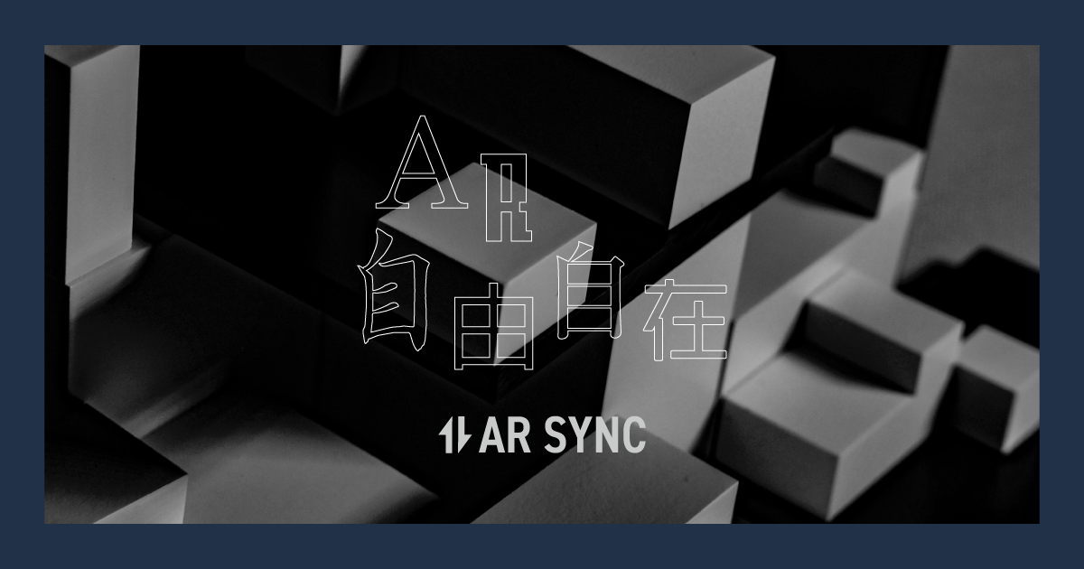 サービス | AR SYNC | ARアプリ・WEBARをもっと手軽に低コストに。